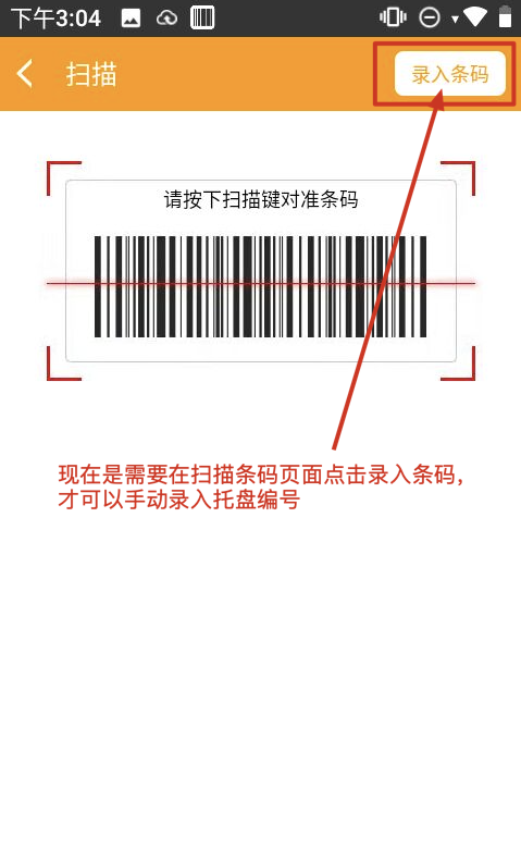 Bug 2589 【pda 优化】所有扫描托盘的弹窗都需要可以直接点击输入框输入托盘编号,且需要模糊搜索(输入a时,自动带出含有a的托盘编号) 物流管理系统 禅道